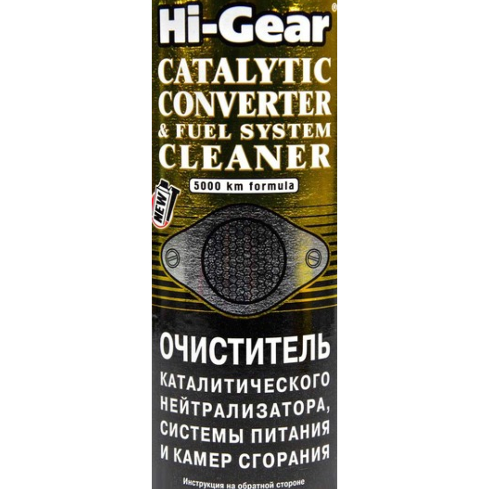Hi-Gear Catalytic Converter & Fuel System Cleaner очиститель ...