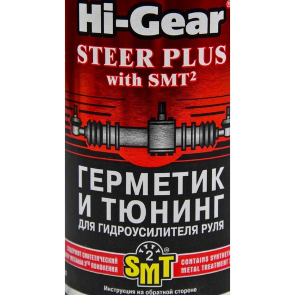 Hi-Gear Steer Plus герметик и тюнинг для гидроусилителя с SMT2 295 мл ...